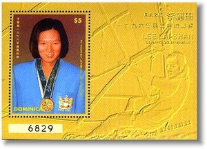 Stamp: Lee Lai-Shan (Dominica(Summer Olympic Games 1996 - Atlanta ...