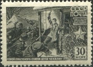 切手: Hero of USSR - Alexander Pavlovich Chekalin (1925-1941) (ソビエト連邦 ...