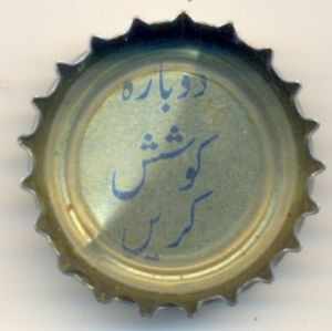Bottle Cap: Sprite - Open up to win (Coca-Cola Beverages Pakistan Ltd ...