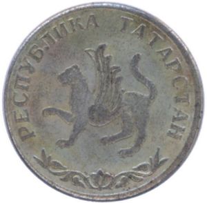 Token: GTS Kazan (Russia) (Telephone Tokens) Col:RU-000208