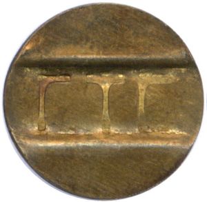 Token: GTS Roslavl (Russia) (Telephone Tokens) Col:RU-000226