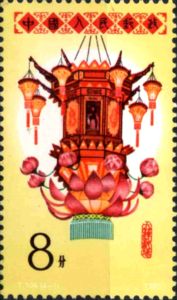 Stamp: Festival Lantern (China, People's Republic(Lanterns) Mi:CN 1991 ...