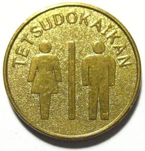 Token: Tetsudokaikan Tokyo (Japan(Machine Tokens) Col:JP-000011