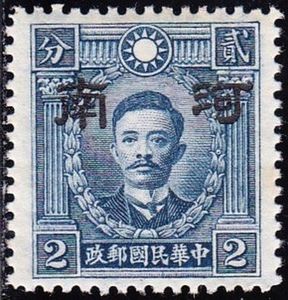 Stamp: Martyrs of Revolution (China, Japanese Occupation of Honan ...