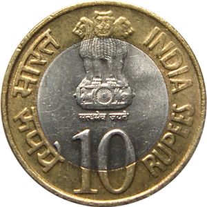 Coin: 10 Rupees (75th Anniversary of the Reserve Bank of India) (India ...