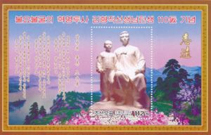 Briefmarke: Monument of Kim Hyong Jik (Nordkorea(110th Anniversary of ...