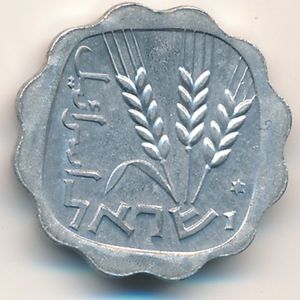 Coin: 1 Agora (25 Anniversary of Independence) (Israel(1958~1980 ...