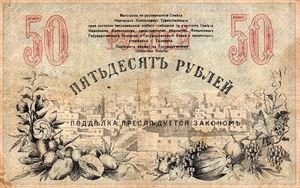 Banknote: 50 Rubles (Russia(Specialized Issues Russian Central Asia ...