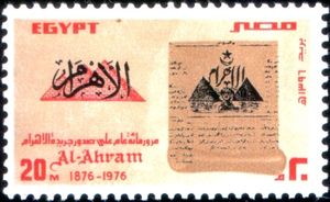 Stamp: The 100th Anniversary of Newspaper "Al-Ahram" (EgyptMi:EG 1223 ...