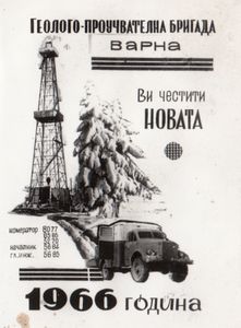 Calendario de Bolsillo: Geological Exploration Team (Bulgaria(State ...