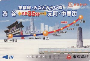 Transport Ticket: Map - Towers and Train (Japan Thematic, Japan(Maps ...