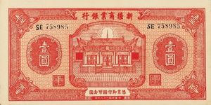 Banknote: 1 Yuan (China(Specialized Issues - Provincial Banks) Wor:P-S1749
