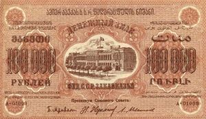 Banknote: 100,000 Rubles (Russia(Specialized Issues Transcaucasia) Wor ...