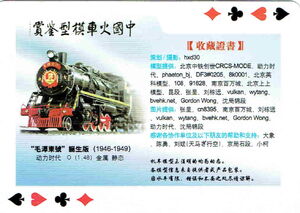 Tarjeta de juego: Steam Locomotive DF3 9 - 1946-1949 - Scale 1:48 ...