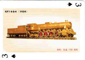 Game Card: 3 - Steam Locomotive KF1 4-8-4 - 1934 - Scale 1:32 (Playing ...
