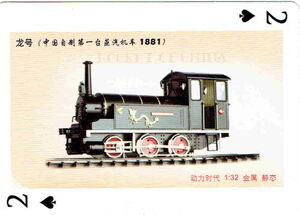 Game Card: 2 - Steam Locomotive - 1881 - Scale 1:32 (Playing Cards ...