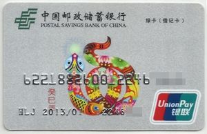 Bank Card: Snake (Postal Savings Bank Of China, China, People's ...