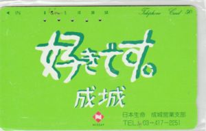 Phonecard: Nissay (Logo) - Nippon Life Insurance Company (NTT, Japan ...
