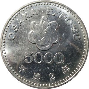 Coin: 5,000 Yen (Osaka Garden Exposition) (Japan(1989~2019 - 125th ...