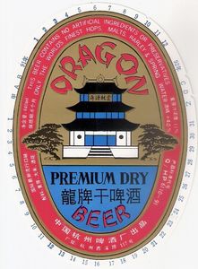 Drink Label: Dragon Beer (Hangzhou Brewery, China, People's RepublicCol ...