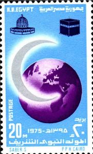Stamp: The 1400th Anniversary of the Birth of the Prophet Muhammad ...