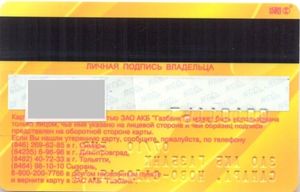 Tarjeta de Banco: Yellow (Gazbank, RusiaCol:RU-NC-0017