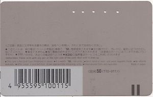 Phonecard: Original - Izumotaishiya Koibito Deki Ruyo (NTT, Japan(110 ...