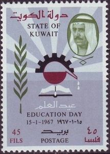 Stamp: Symbols (Kuwait) (Education Day) Mi:KW 345,Sn:KW 349,Sg:KW 346