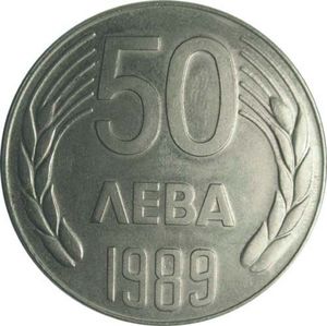 Moneda: 50 Leva (Bulgaria(1946~1990 - Peoples Republic (Numismatic ...
