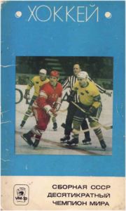 Postcard: Alexander Maltsev (Soviet Union, USSR(- USSR team - tenfold ...