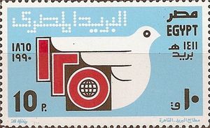 Stamp: 125th Anniversary of Egyptian Post (EgyptMi:EG 1684,Sn:EG 1425 ...