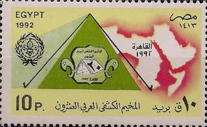 Stamp: 20th Arab Scout Jamboree (Egypt(Scouting) Mi:EG 1739,Sn:EG 1490 ...