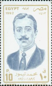 Stamp: Mohamed Taymour, writer (Egypt(Literary People) Mi:EG 1750,Sn:EG ...