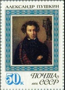 Stamp: 175th Birth Anniversary of A.S. Pushkin (1799-1837), Poet ...