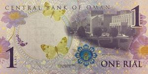 Banknote: 1 Rial (Oman(2015 "45th National Day" Commemorative Issue ...