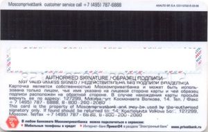 Bank Card: Student Card (Moscomprivatbank, RussiaCol:RU-MS-0022