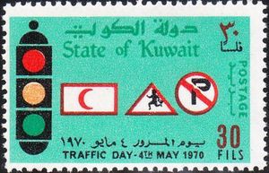 Stamp: Traffic Signs (Kuwait(Traffic Day (1970)) Mi:KW 499,Sn:KW 505,Yt ...