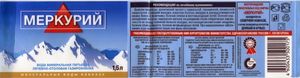 Drink Label: Mercury (OOO firm «Mercury», RussiaCol:RU-WATER-000181