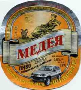 Drink Label: Medea (Barnaulskiy pivovareniy zavod, RussiaCol:RU-BEER-000947