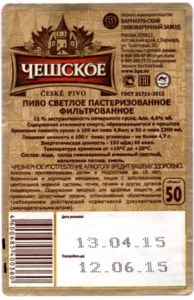 Drink Label: Czech (Barnaulskiy pivovareniy zavod, RussiaCol:RU-BEER-001472