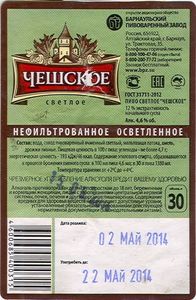 Drink Label: Czech (Barnaulskiy pivovareniy zavod, RussiaCol:RU-BEER-001482