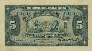 Banknote: 5 Taels (China) (1920 Shanghai Tael Issue - Commercial Bank ...