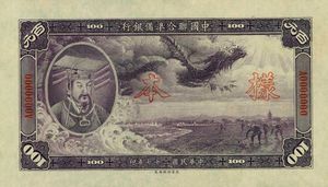 Banknote: 1,000 Yuan (China(1938 Second Issue - Federal Reserve Bank of ...