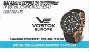 Functional Card: Vostok Europe (Shops - Watches, Bulgaria(Vostok) Col ...
