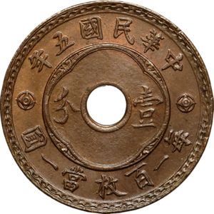 コイン: 1 Cent (中国の省(Republic of China) WCC:y324