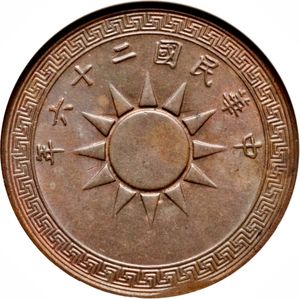 Moneda: 1 Cent (10 Cash) (China, Provincias) (Republic of China) WCC:y347