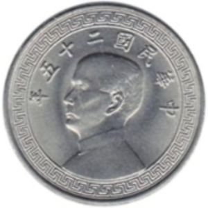 Coin: 10 Fen (Sun Yat-sen) Non-Magnetic (China, Republic of(Republic of ...
