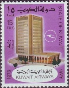 Stamp: Kuwait Airways Building (Kuwait(Opening of Kuwait Airways ...