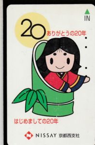 Cartões Telefônicos: Nissay (Logo) - Nippon Life Insurance Company (NTT ...
