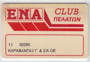 Functional Card: ENA Club (Shops - Supermarkets, Greece(ENA) Col:GR-ENA-001